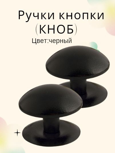 Ручка-кнопка (KNOB) дверная металлическая неповоротная для межкомнатных ...