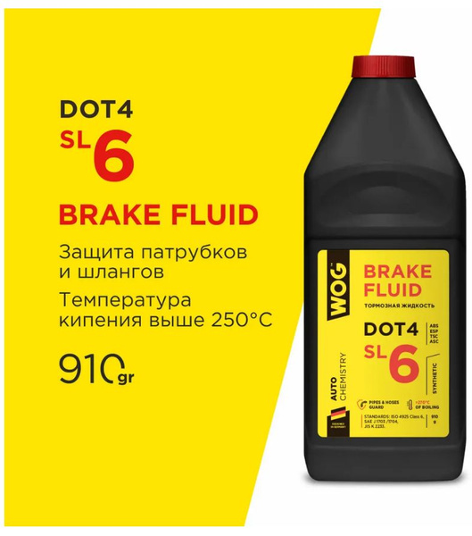 Жидкость тормозная WOG WGC0143 DOT 4 - купить по доступной цене в интернет-магазине OZON (562722863)