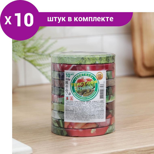 Крышка для банки, 10х10 - купить по выгодным ценам в интернет-магазине ...