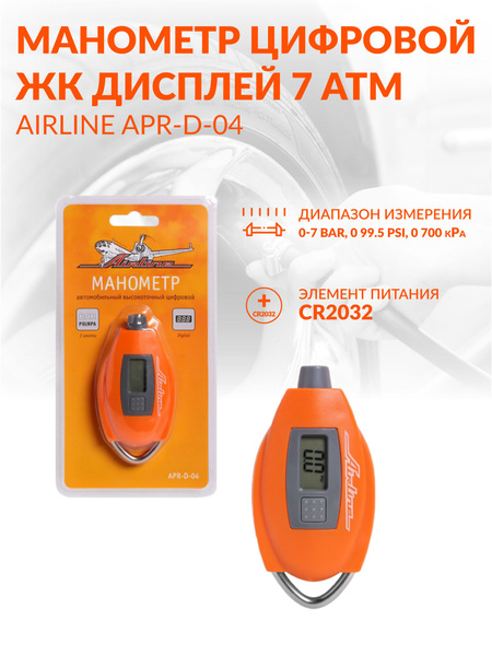 Манометр автомобильный для шин 7 атм, цифровой ЖК дисплей AIRLINE APR-D ...