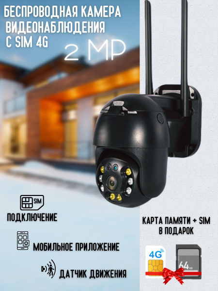 Камера видеонаблюдения Уличная Поворотная видеонаблюдения 4G 2Mп +флеш ...