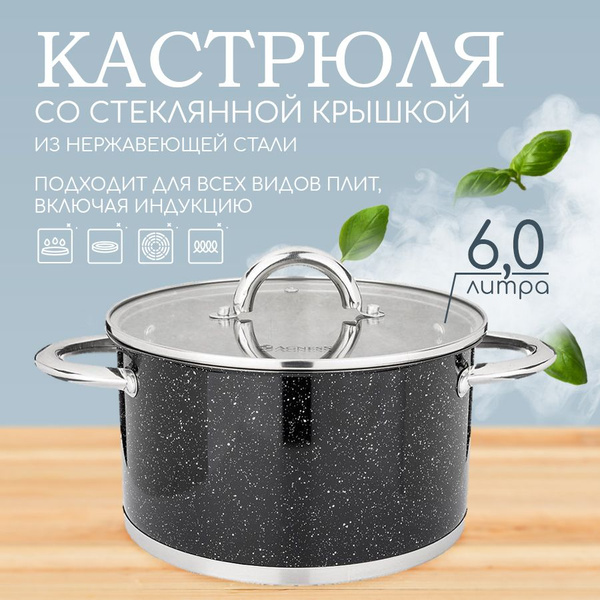 Кастрюля Agness, Нержавеющая сталь, 6 л - купить по выгодной цене в ...