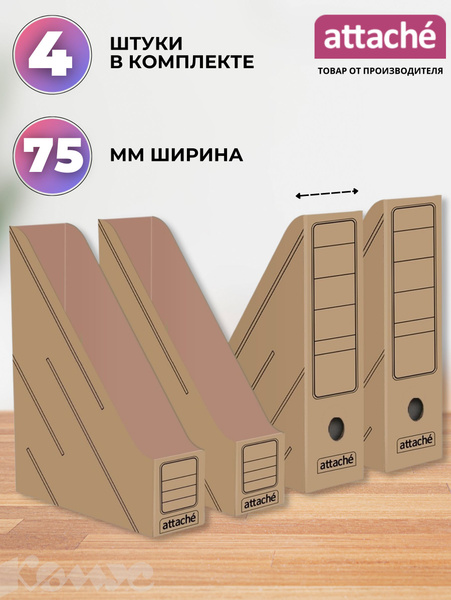Лоток-органайзер для бумаг вертикальный Attache 75 мм, набор 4 штуки - купить с доставкой по ...