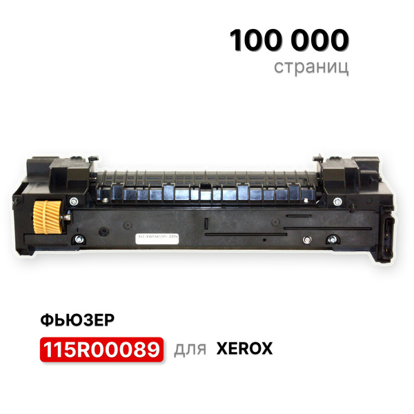 Фьюзер 115R00089 для Xerox WorkCentre 6655, VersaLink C400, C405 ELC ...