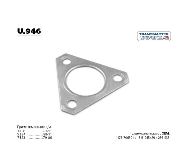 Прокладка глушителя BMW E30/E34/E32 u.946 TRANSMASTER UNIVERSAL U.946 - Transmaster universal ...