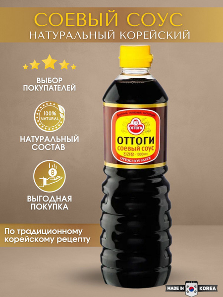 Соевый корейский соус натуральный Оттоги 1000 гр - купить с доставкой ...