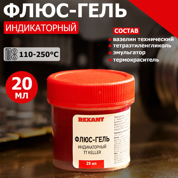 Индикаторный флюс-гель для пайки любых материалов "TT KELLER", флакон ...