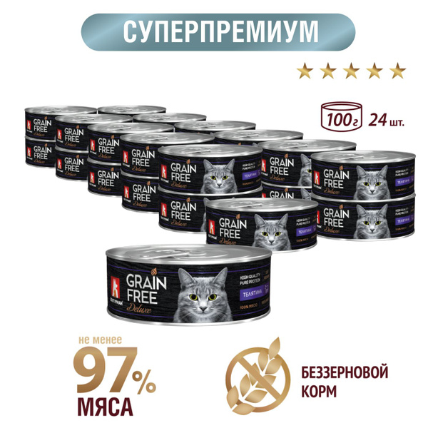 Беззерновой влажный корм для кошек Зоогурман консервированный "GRAIN ...