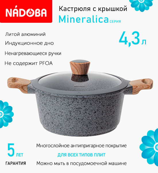 Кастрюля Nadoba, Алюминий, 4,3 л - купить по выгодной цене в интернет ...