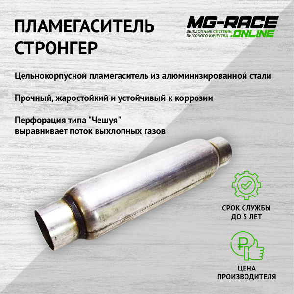 Стронгер STR-55055 - MG-Race арт. STR-55550_55-550_55/550_55x550_55055 ...