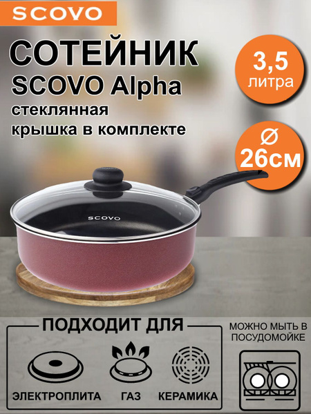 Сотейник Scovo, Алюминий, 26 см купить по выгодной цене в интернет-магазине OZON (490546193)