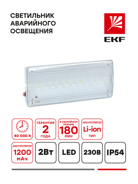 Светильник аварийного освещения SAFEWAY-10 LED EKF Proxima - 1 шт - купить с доставкой по ...