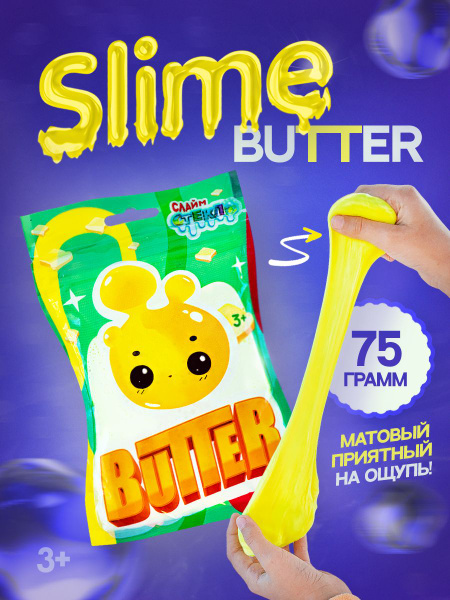 Слайм Butter Желтый купить на OZON по низкой цене (688521911)
