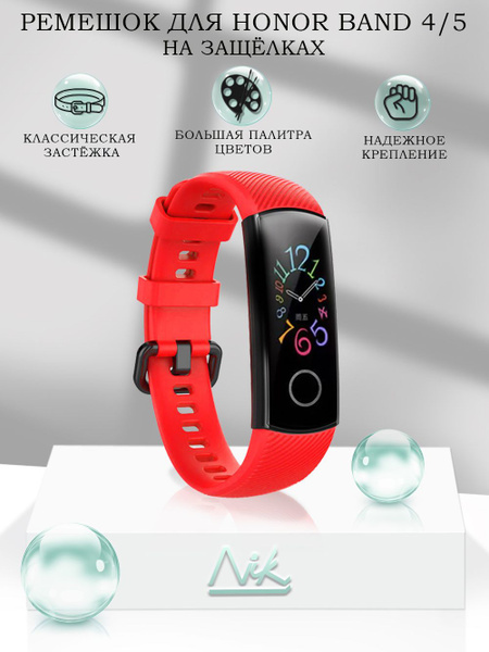 Ремешок для фитнес браслета Honor Band 4/5 силиконовый на защелках ...