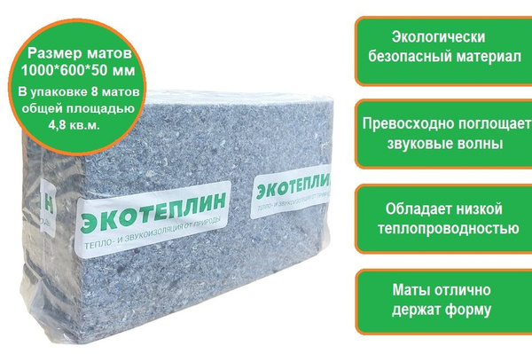 Звукоизоляционные маты Экотеплин 50 мм по низкой цене с доставкой в ...