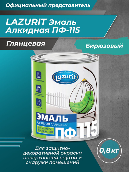 Эмаль Lazurit ПФ115лазурит/ Гладкая, Алкидная, Глянцевое покрытие ...