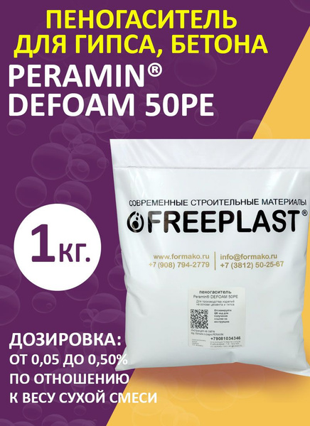 Пеногаситель для гипса, пеногаситель для бетона, Peramin DEFOAM 50PE, 1 ...