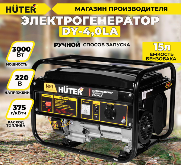 Электрогенератор DY4,0LA Huter - купить по низкой цене в интернет-магазине OZON (1128865080)
