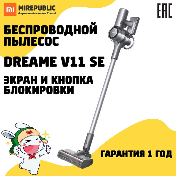 Пылесос беспроводной ручной Dreame V11 SE (Глобальная версия) купить на ...