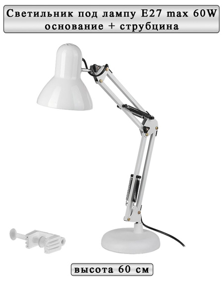 Лампа настольная General Lighting Systems основание и струбцина ...
