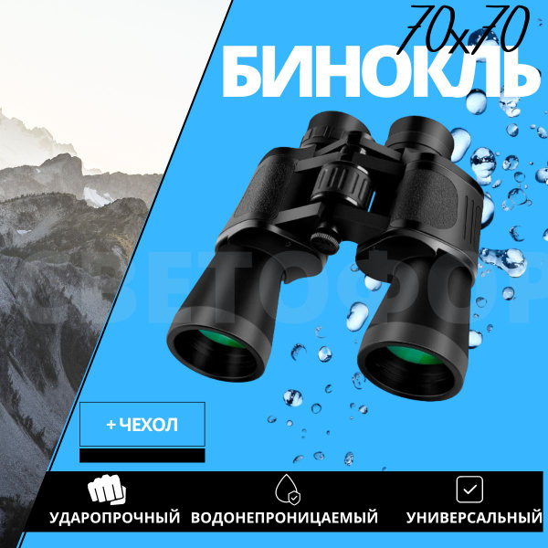 Бинокль Statpad туристический ночного и дневного видения 30*60, для ...