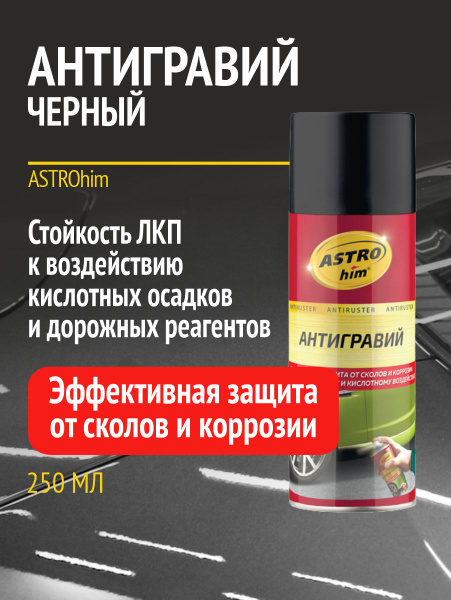 Автошпатлевка ASTROhim по низкой цене с доставкой в интернет-магазине OZON (587824506)