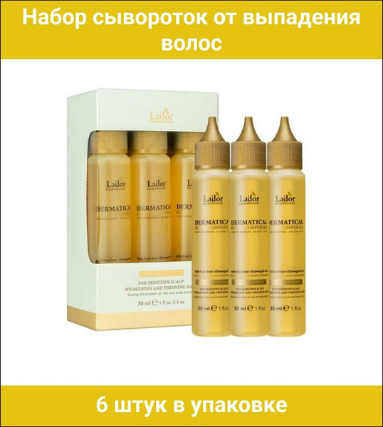 Lador Набор сывороток против выпадения волос Dermatical Active Ampoule ...