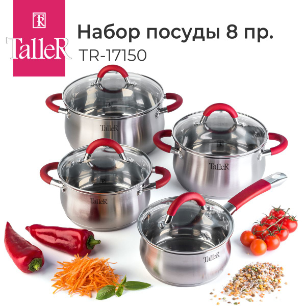 Набор кастрюль с крышкой TalleR TR-17150 из нержавеющей стали 18/10 ...