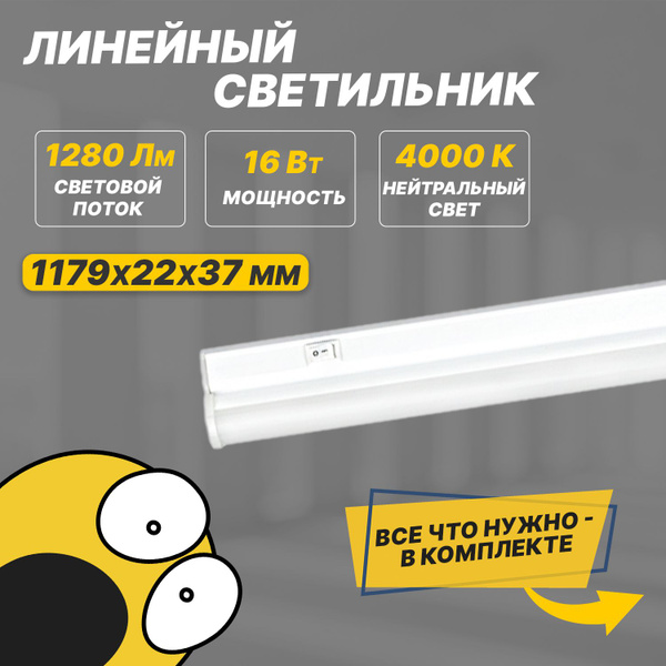 Светильник лампа REXANT LED линейный потолочный, настенный накладной ...