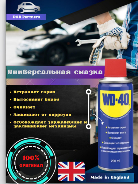 Универсальное смазывающее средство WD-40 - купить в интернет-магазине OZON по выгодной цене ...