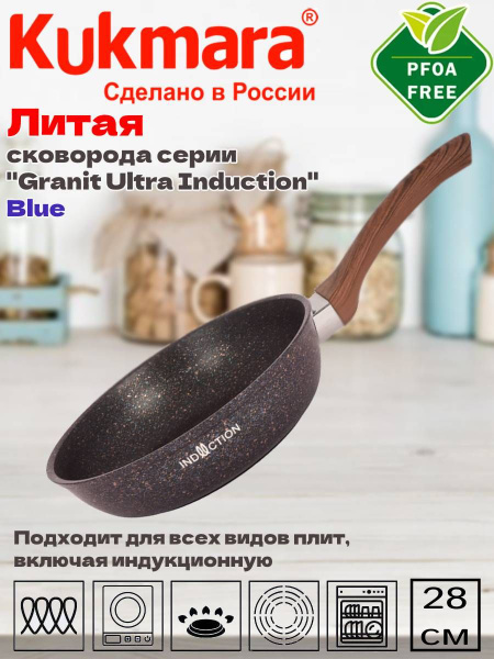 Сковорода Kukmara "Granit ultra original" индукция Granit, 28 см ...