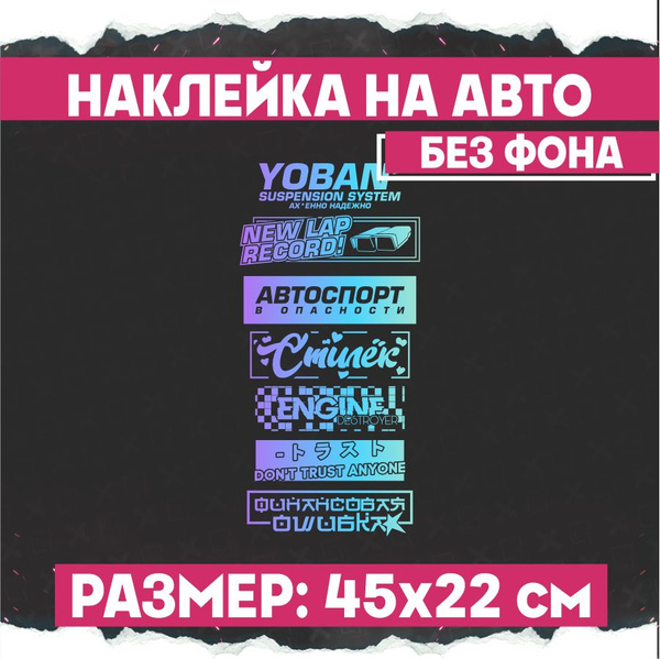 Наклейки на авто набор наклеек дорожка ЖИГУЛИ - купить по выгодным ...