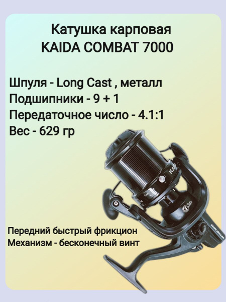 Катушка KAIDA карповые катушки кайда_черный, С передним фрикционом ...