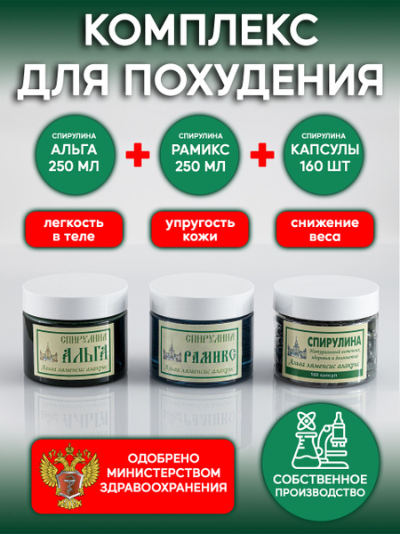 Комплекс для похудения Спирулина - купить с доставкой по выгодным ценам ...
