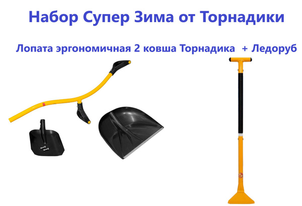 Скребок-ледоруб для уборки снега Торнадика, Кованая сталь, Пластик ...