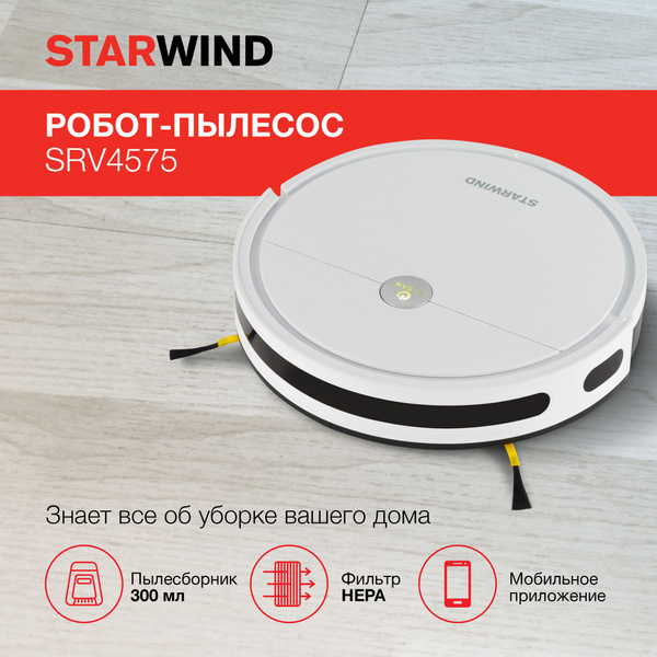 Робот-пылесос STARWIND для сухой и влажной уборки - купить по выгодной ...