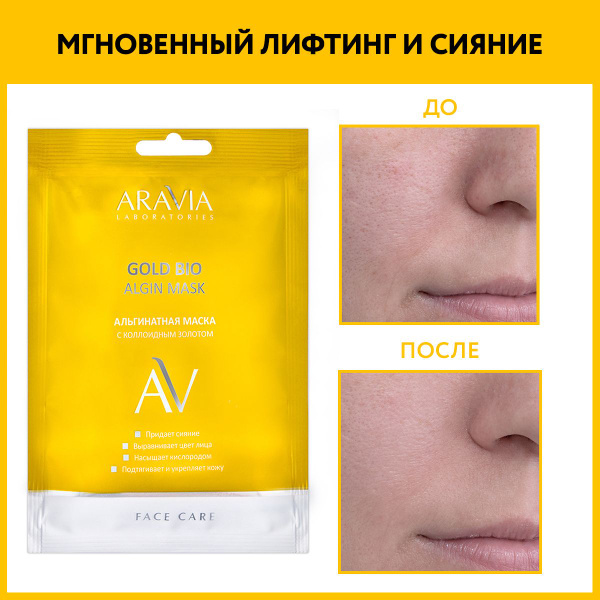 ARAVIA Laboratories Альгинатная маска с коллоидным золотом Gold Bio ...