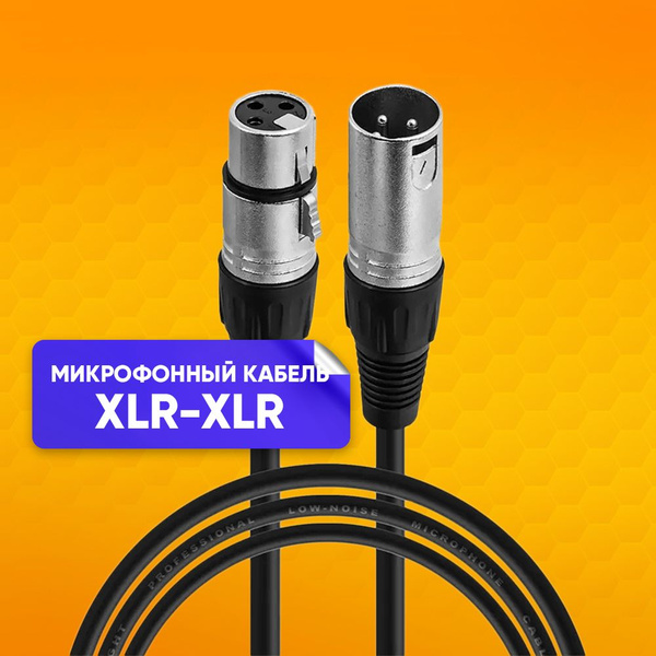 Кабель XLR ABs XLR XLR 3m 020983 - купить по низкой цене в интернет ...