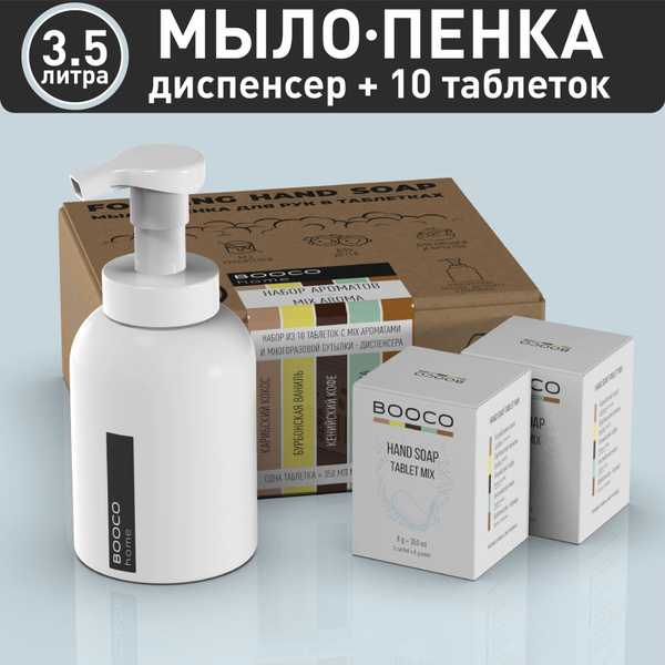 Мыло пенка для рук 3,5 литра + диспенсер BOOCO/ Мыло для детей и ...