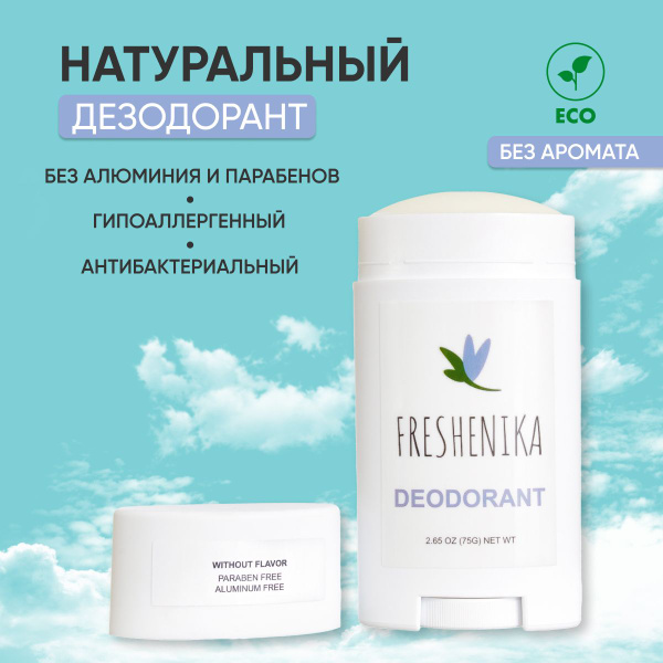 Freshenika Натуральный дезодорант женский, мужской, гипоаллергенный ...