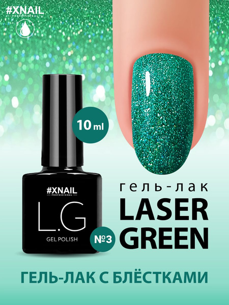 Гель лак для ногтей Xnail Professional зеленый Laser Green - купить с ...