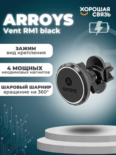 Автомобильный держатель ARROYS Vent RM1 - купить по низким ценам в интернет-магазине OZON ...