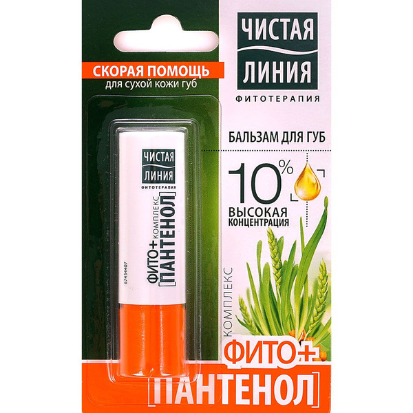 Чистая линия Бальзам для губ Фитопантенол, 4 г. - купить с доставкой по ...
