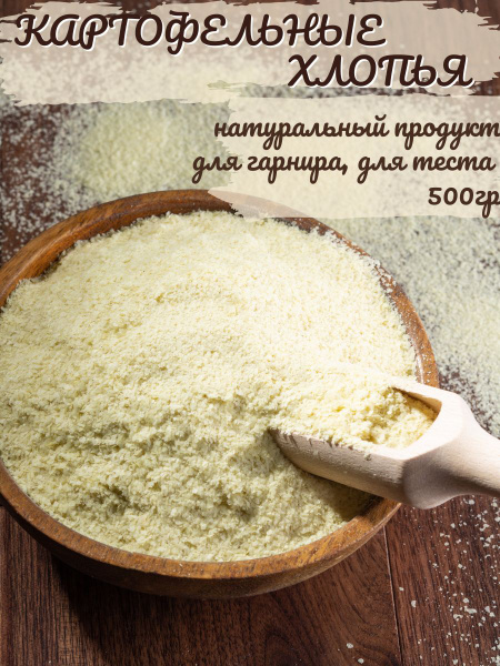 Картофельные хлопья(пюре быстрого приготовления) Vita Energy 500 грамм ...
