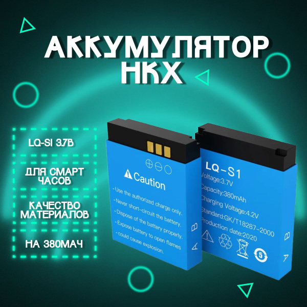 Аккумулятор HKX LQ-S1 3.7В для смарт часов на 380мАч - купить с ...