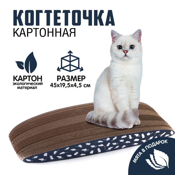 Когтеточка из картона с кошачьей мятой "Мышки" - купить с доставкой по ...