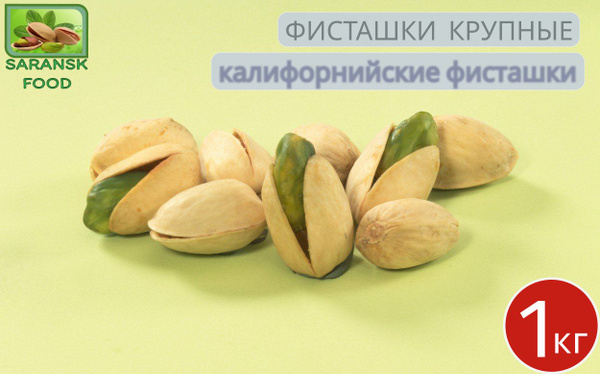 Фисташки Калифорния 1кг - купить с доставкой по выгодным ценам в ...