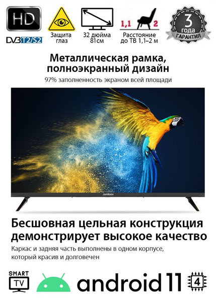 JuniBox Телевизор 32" купить на OZON по низкой цене (804250867)