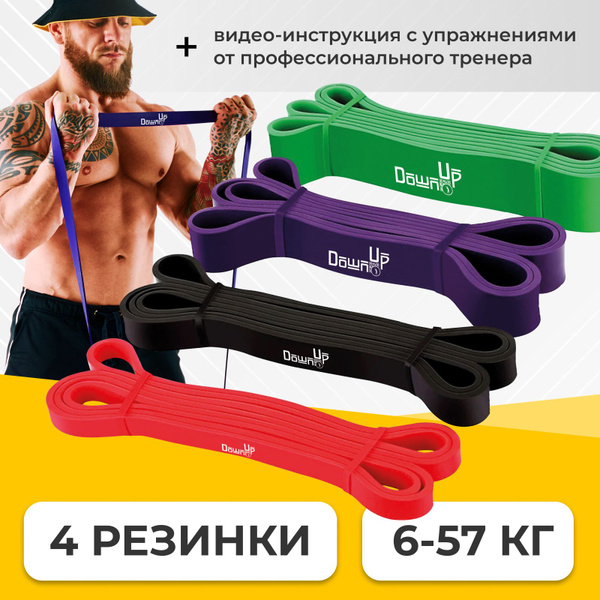 Резинки для фитнеса набор 4шт . Эспандер ленточный для подтягивания на ...