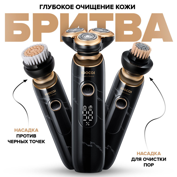 Электробритва Soocas S31/S32 - купить по выгодным ценам в интернет ...